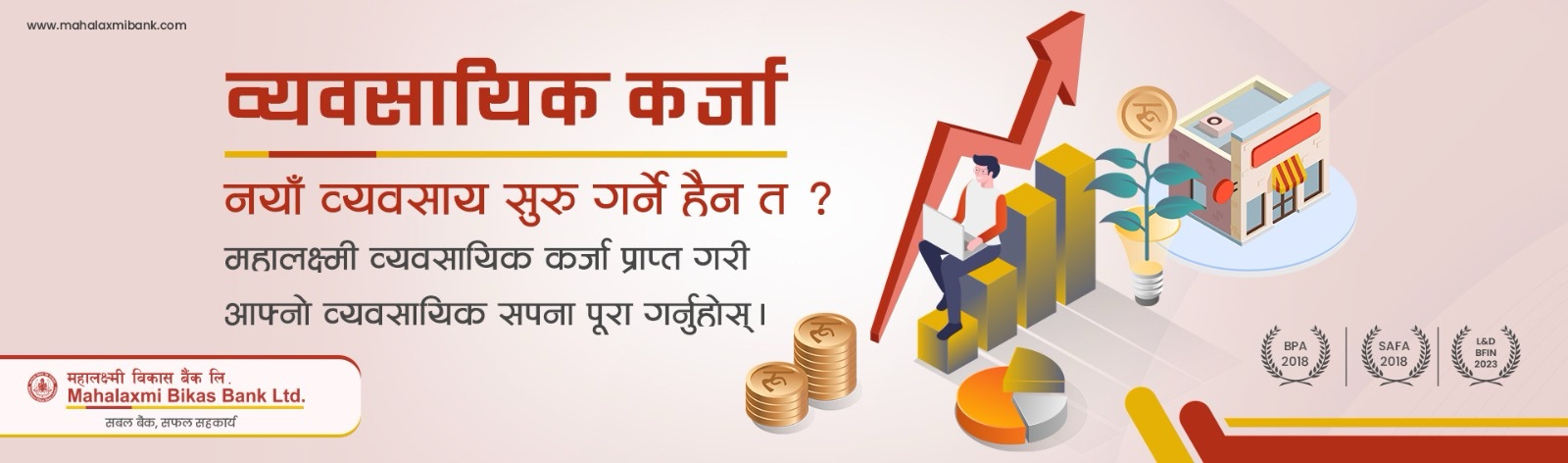 Mahalaxmi Bikas Bank Limited
